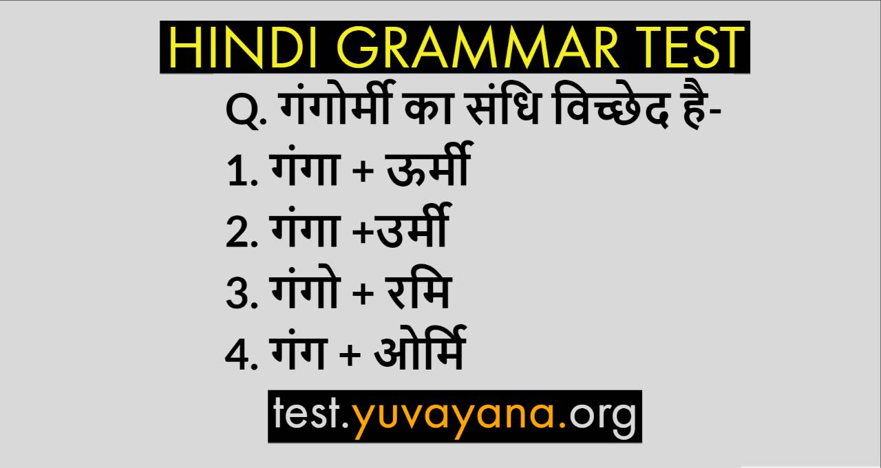 Hindi Grammar Test 19 Hindi Vyakaran Quiz Hindi Grammar Test 19 Hindi Vyakaran Quiz